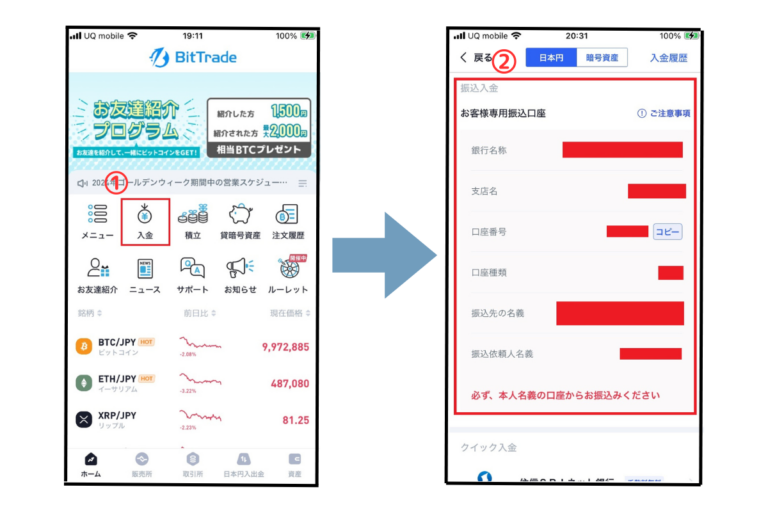 BitTradeアプリの機能と使い方を解説 | BitTrade Blog | 暗号資産・仮想通貨の情報サイト