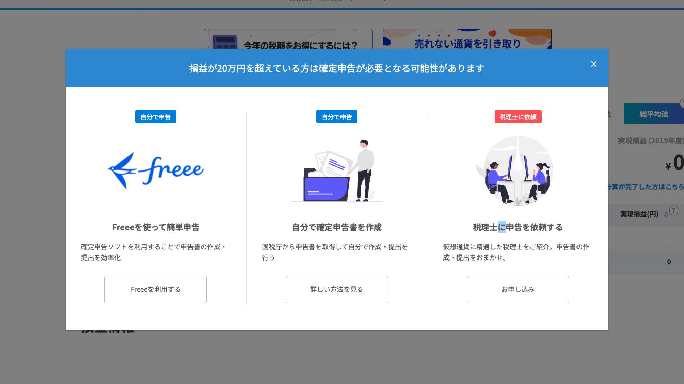 暗号資産(仮想通貨)取引の確定申告は必要？基本の計算方法と自動計算ツール「Gtax」をご紹介 | BitTrade Blog | 暗号資産・仮想通貨の情報サイト